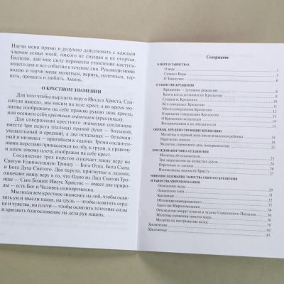 Православная духовная литература